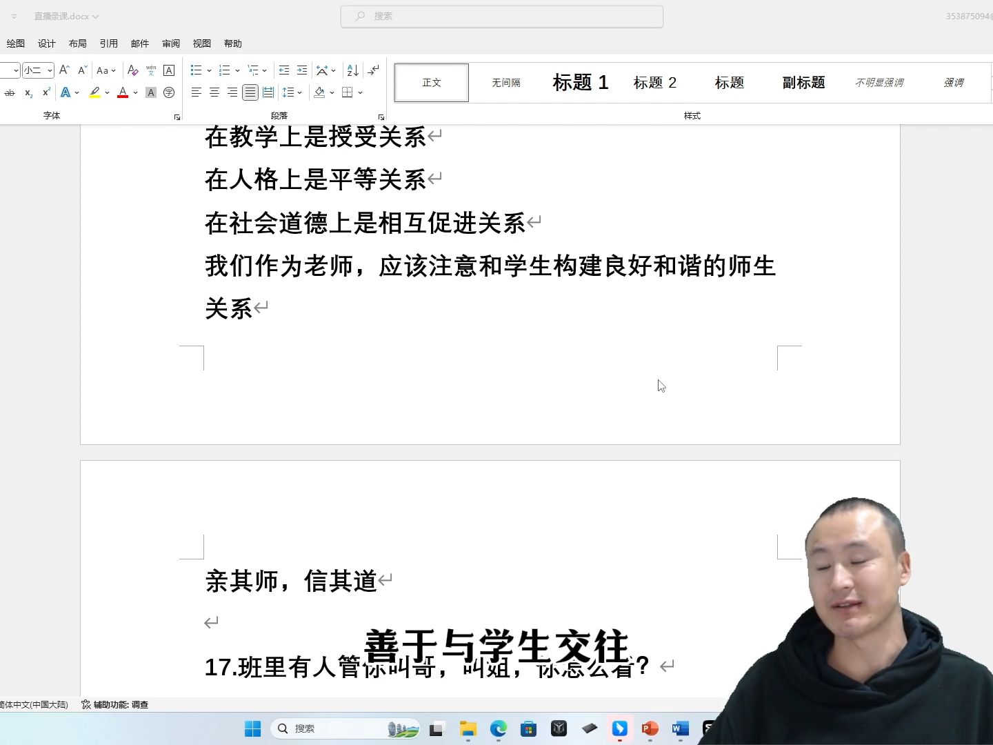 教资结构化面试真题解析