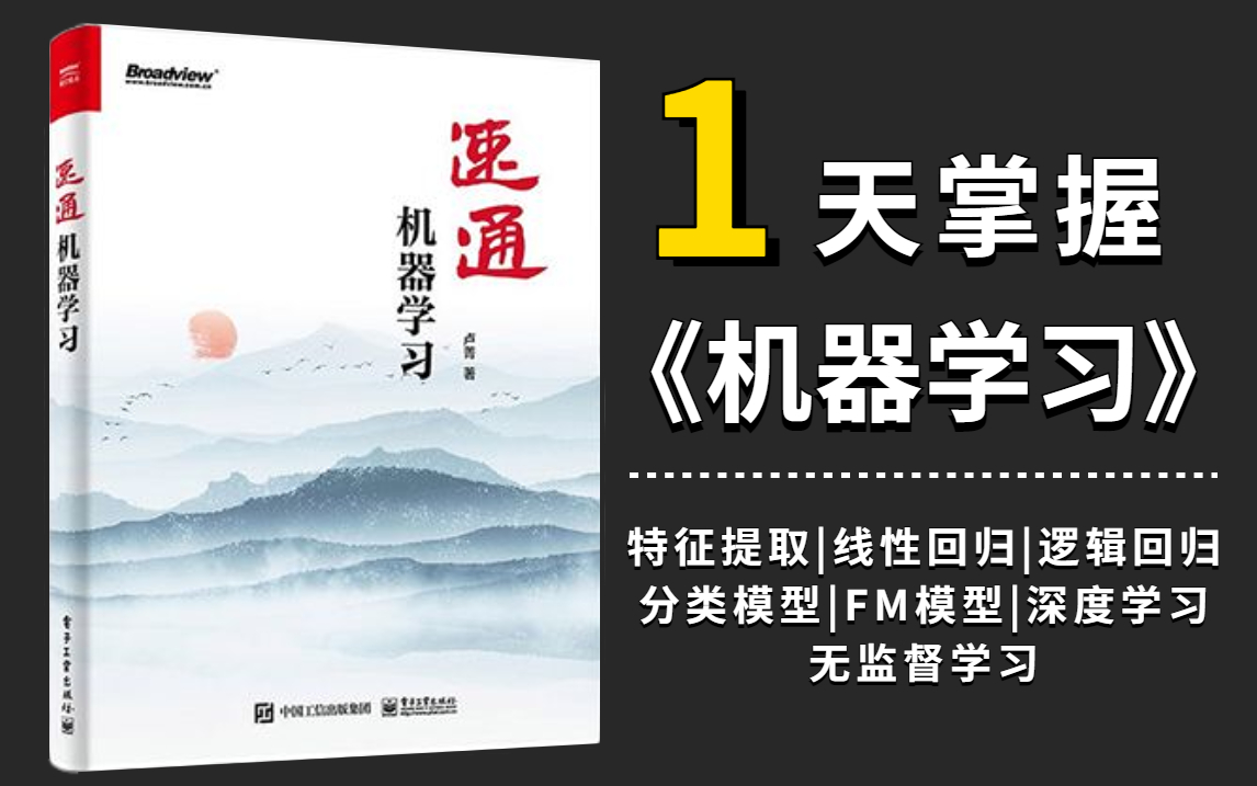 一天速通《机器学习》!北大卢博士【手推算法+原理解读】一口气学完...