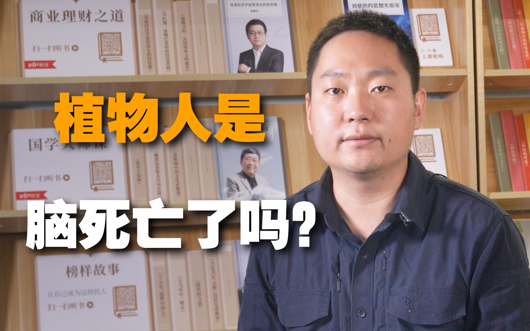 植物人是脑死亡了吗?植物人和脑死亡有什么区别?听听王医生怎么说