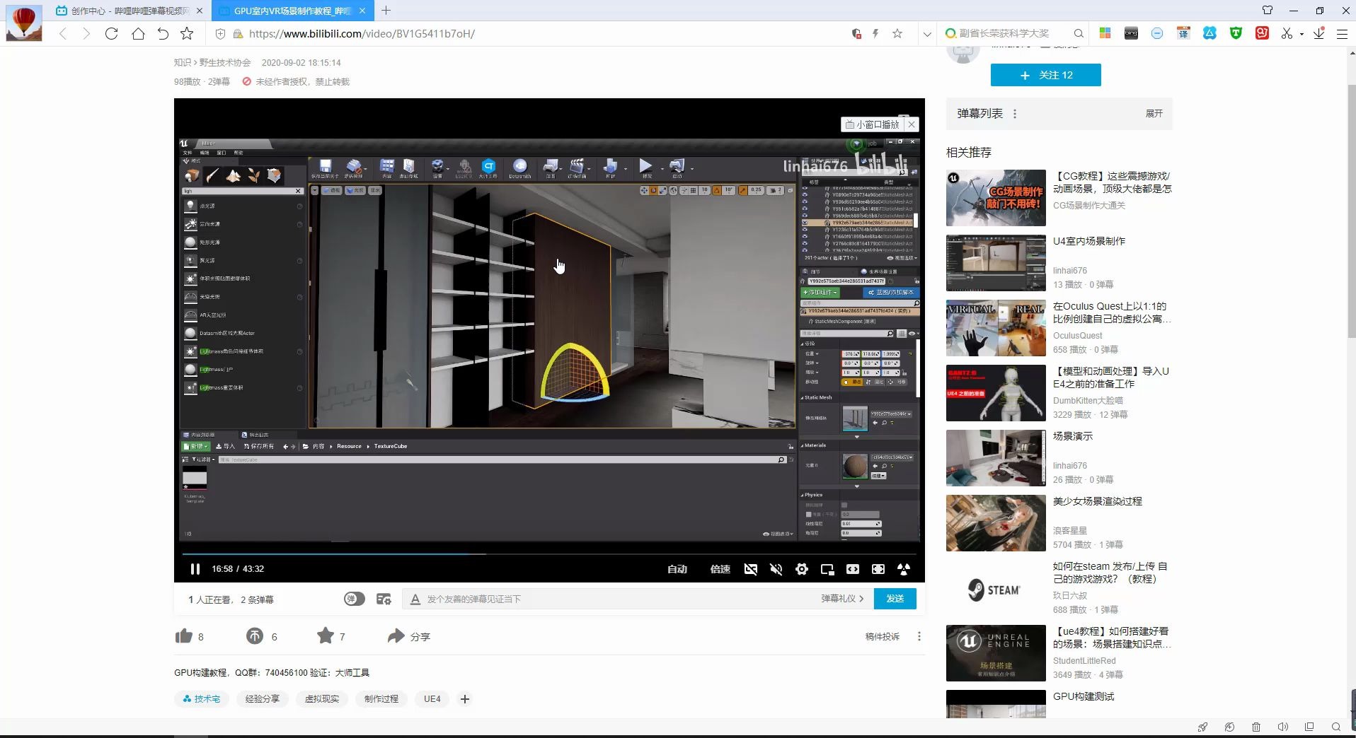 VR室内场景制作教程2