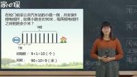 小学精品微课视频: 五上数学《植树问题-两端都不种》