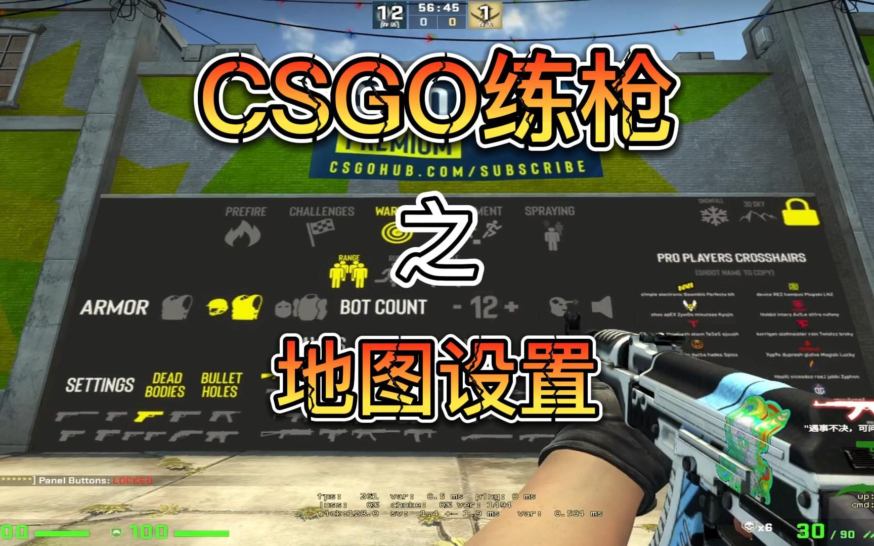 【CSGO教学】练枪练习地图的进入与设置_哔哩哔哩bilibili_技巧