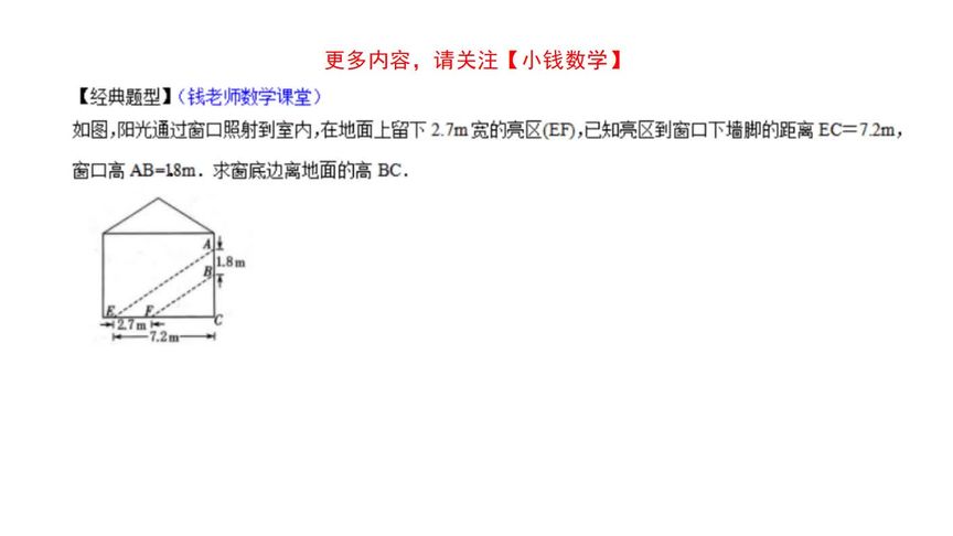 【初三】相似三角形的应用