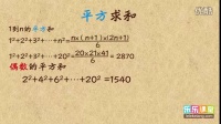 平方求和、立方求和公式