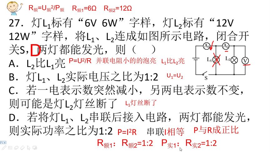 根据小灯泡的铭牌,如何解决电路故障和功率计算问题呢?