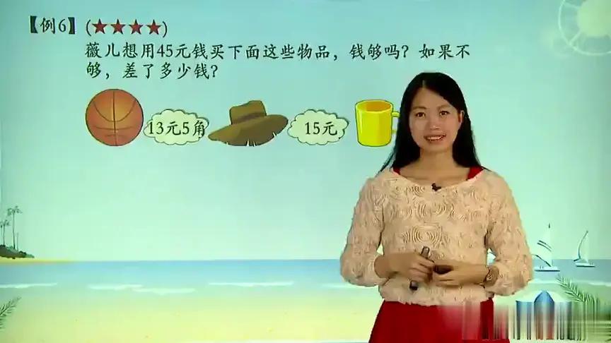 (6)人民币的认识例6