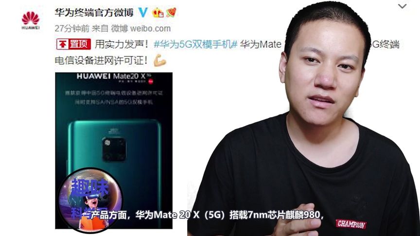 华为Mate 20 X(5G)获中国首张5G终端进网许可证