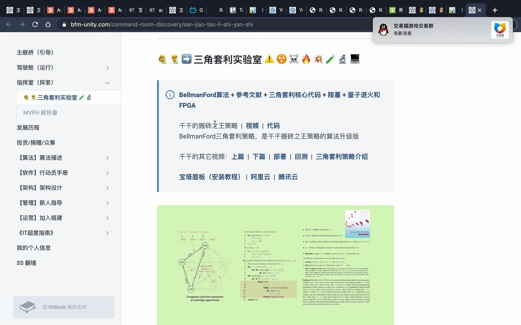 搞了一个三角套利实验室