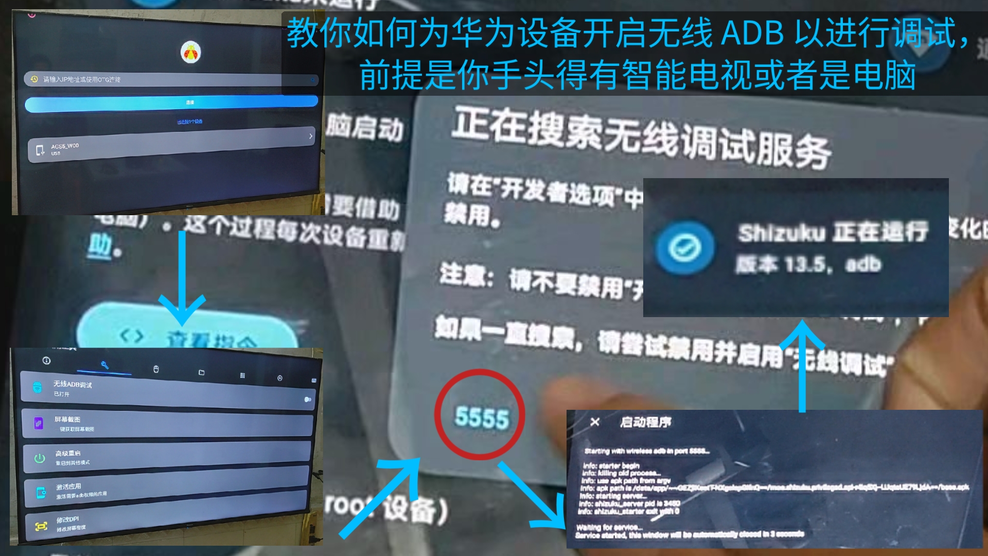 教你如何为华为设备开启无线 ADB (不含 NEXT),要想用这个方法开启...