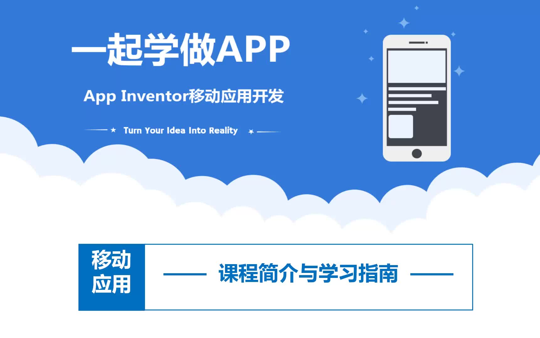 1.1课程简介与学习指南