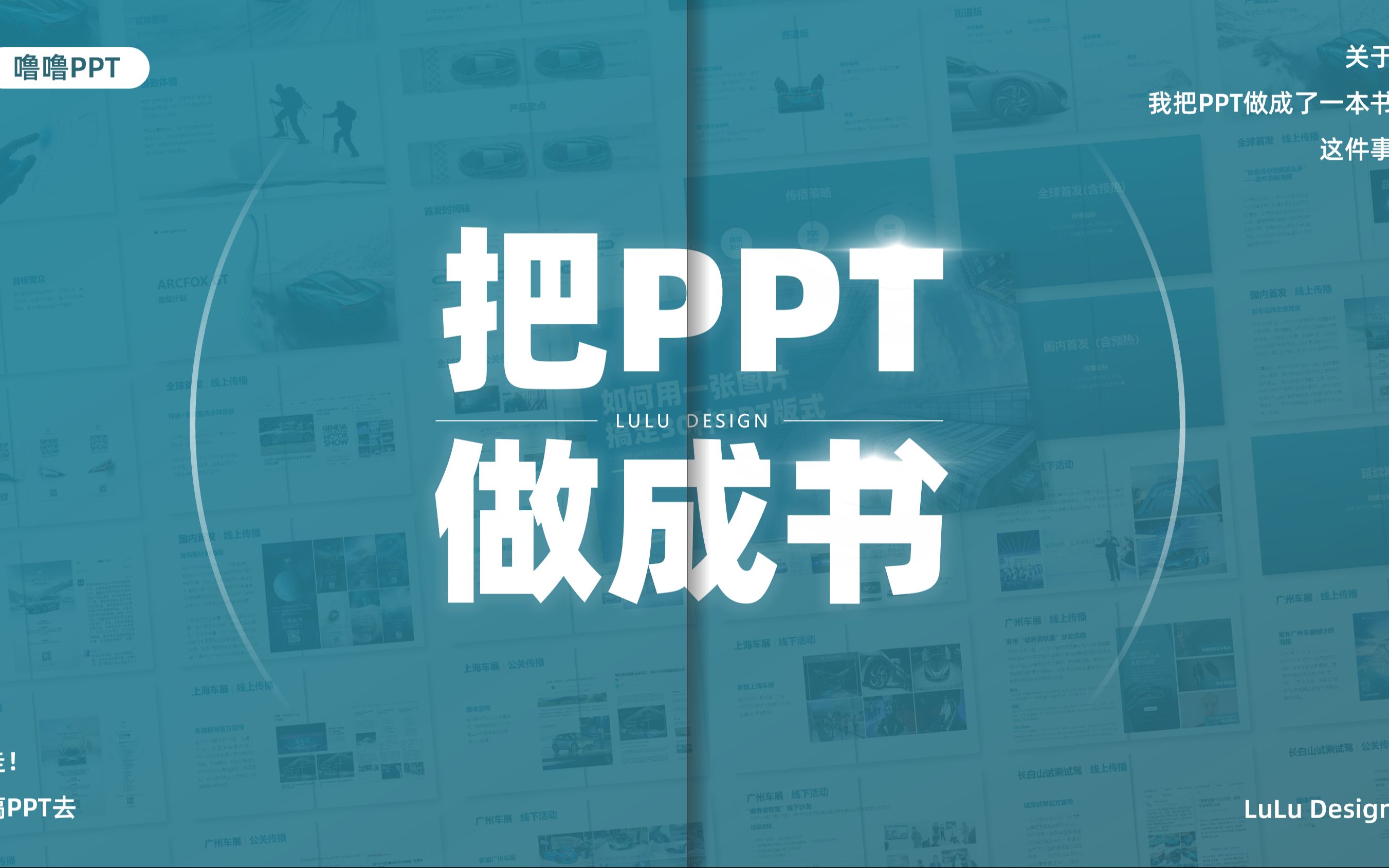 听说PPT还可以做成书?快来看PPT的神奇切换效果———翻页!