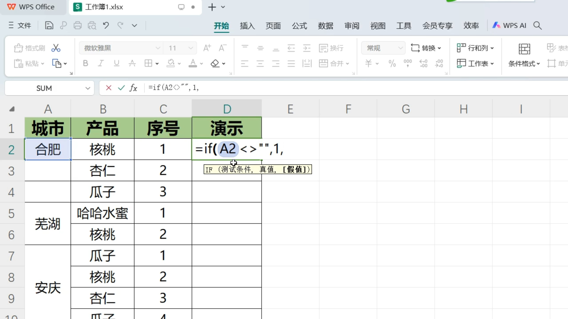 IF函数来制作组内序号