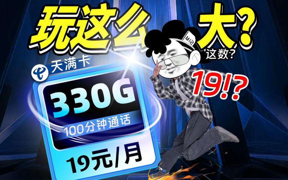 ...会员可以领取?!还只要19元?!手机卡/流量卡推荐!电信/联通/移动合集!
