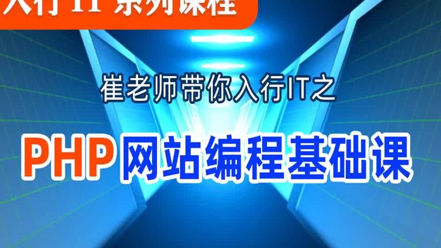 2崔老师教你网站编程之网络请求过程和html讲解