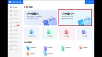 OFD如何转换为PDF格式?这个转换方法很上手