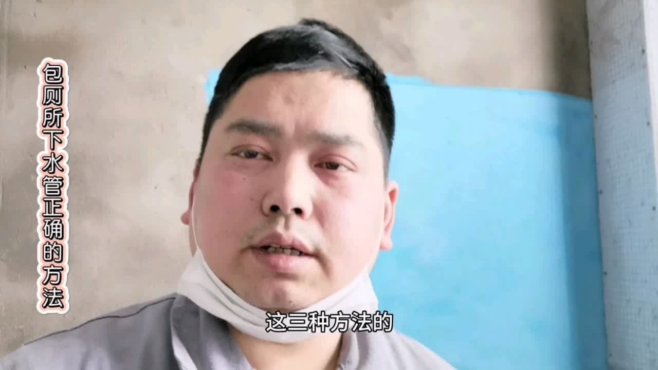 厕所下水管正确的施工方法,多了解一下,预防装修时犯错误