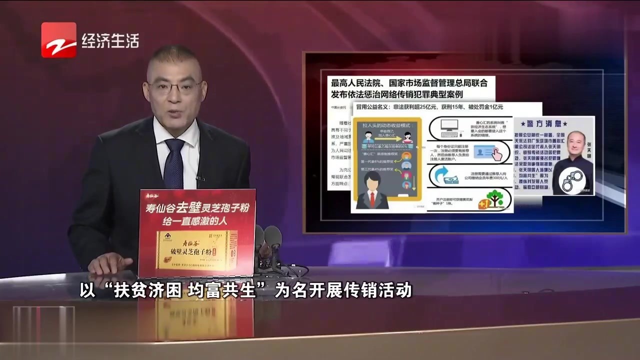 两部门联合发布依法惩治网络传销犯罪典型案例