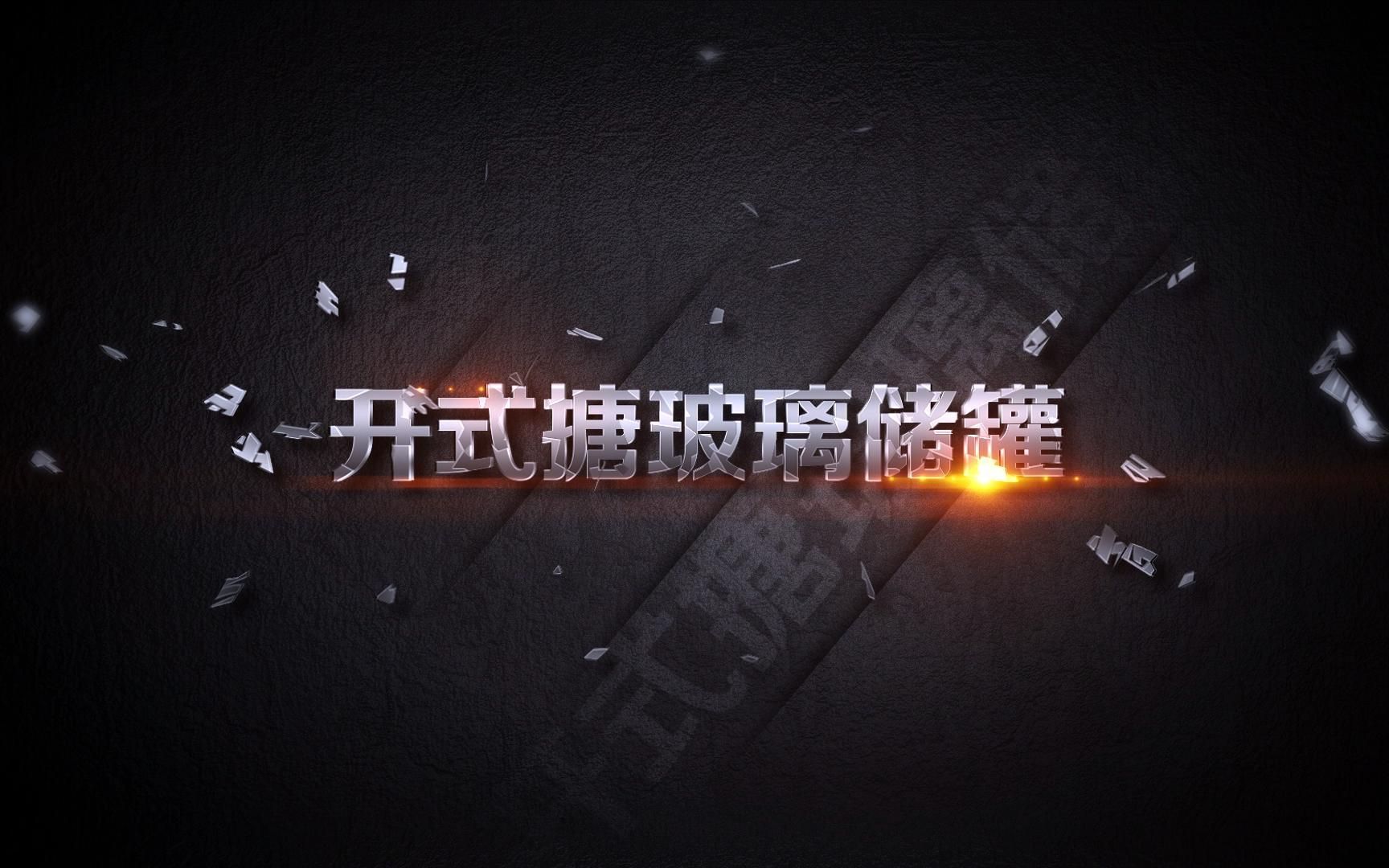 搪联小课堂:普通碳素结构钢