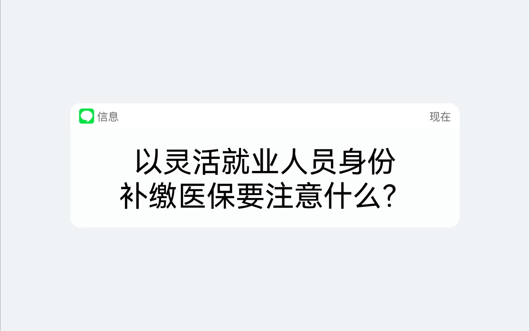 在武汉,22年2月因换工作社保中断一个月,现已找到工作,还能以灵活...