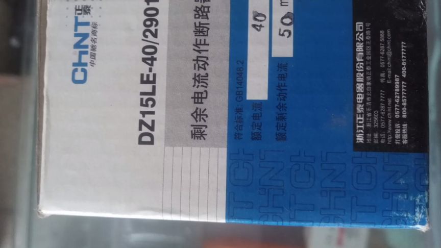 剩余电流动作断路器+数显时间继电器 临沭 建筑五金机械