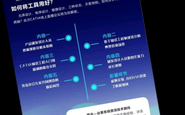 CATIA在线直播,