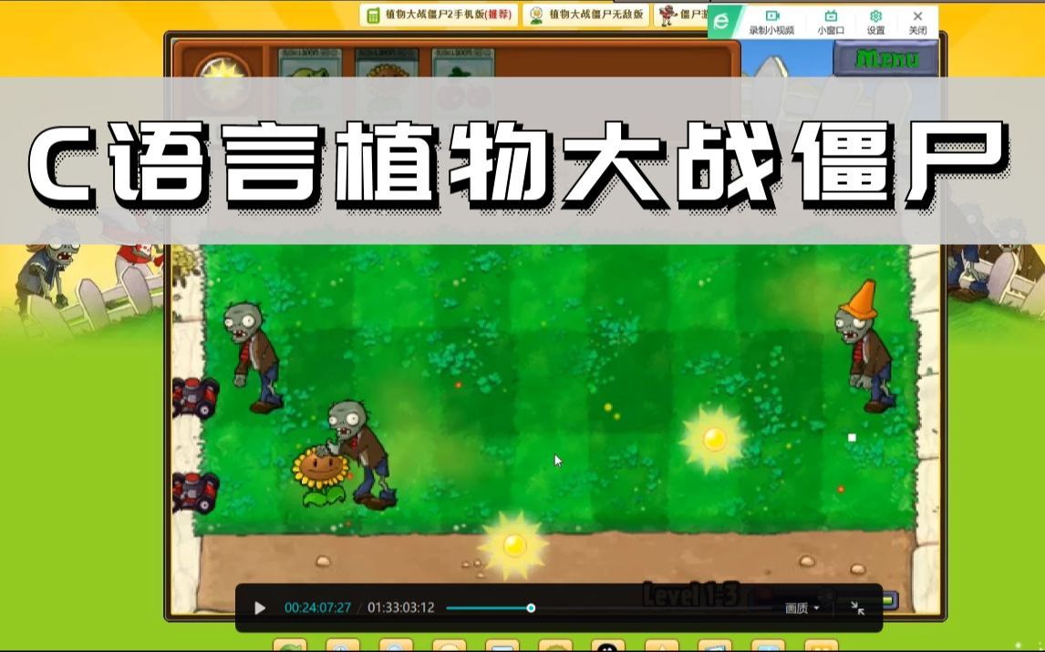 C语言C++项目实战:植物大战僵尸,只需百行代码即可实现