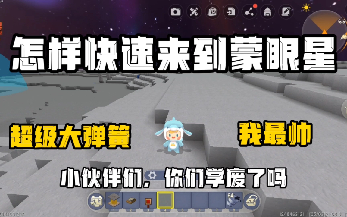 迷你世界:怎样快速来到萌眼星_手机游戏热门视频