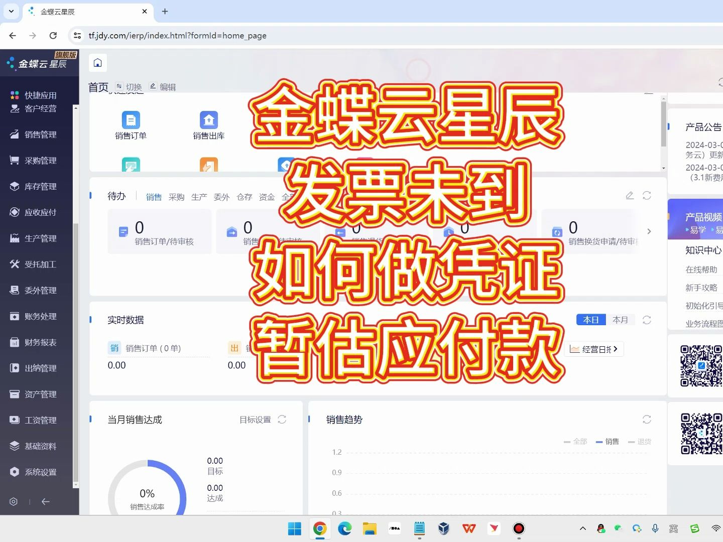 金蝶云星辰发票未到如何做凭证暂估应付款