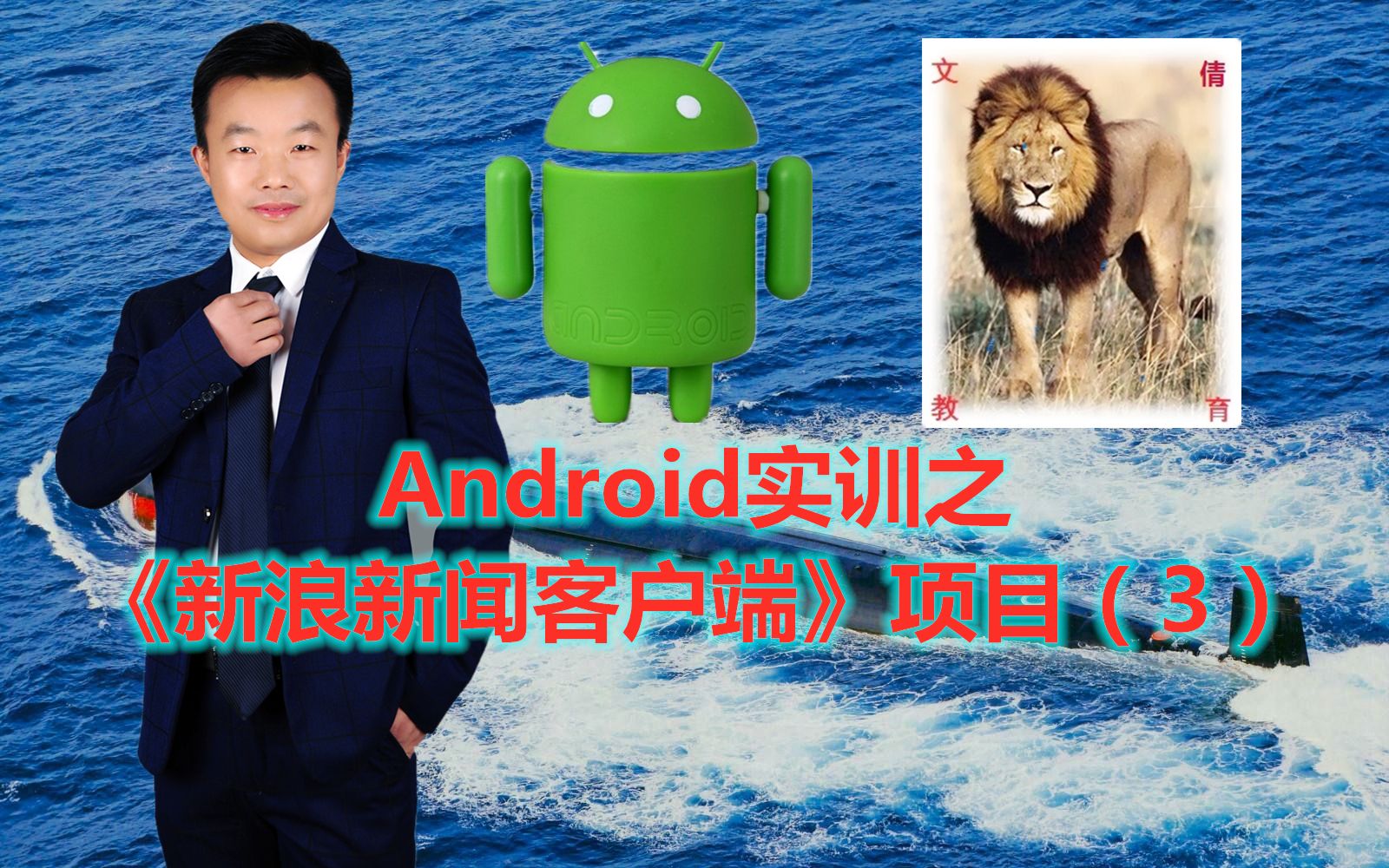 Android实训之《新浪新闻客户端》项目(3)