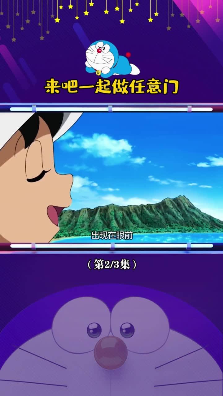 动漫:大雄做任意门差点把家炸平