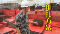 钢筋怎么绑扎?钢筋绑扎施工准备,底板钢筋绑扎要求