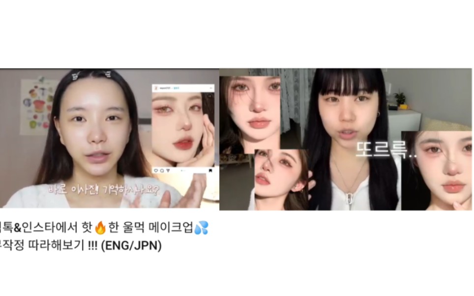 当韩国人开始模仿小红书化妆