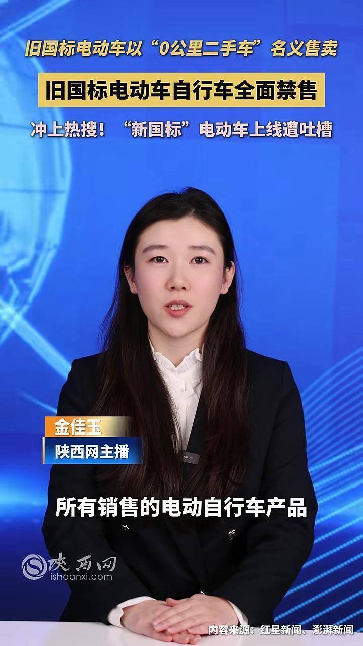 "新国标"电动车引网友热议,市场上出现"旧国标"电动车以"0公里二手车"...
