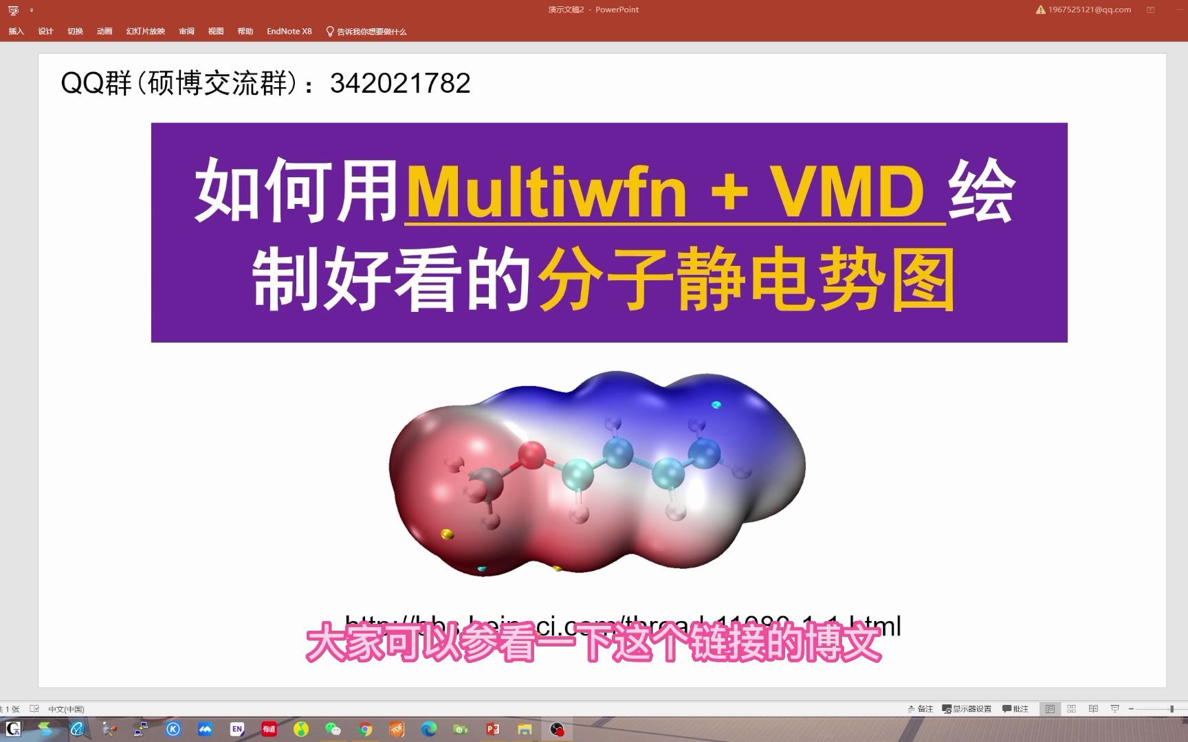 高斯教程05|如何用Multiwfn + VMD 绘制分子等值面静电势图