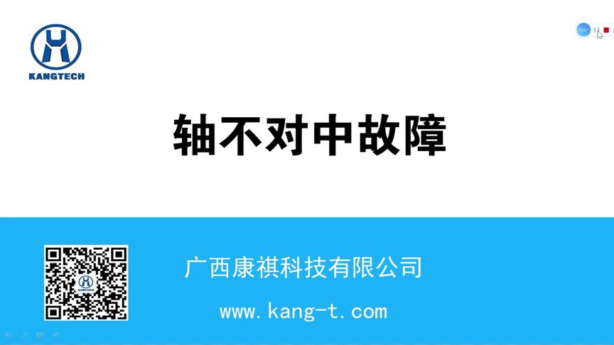 #机械振动#振动频谱分析 #不对中故障 不对中故障主要振动特征