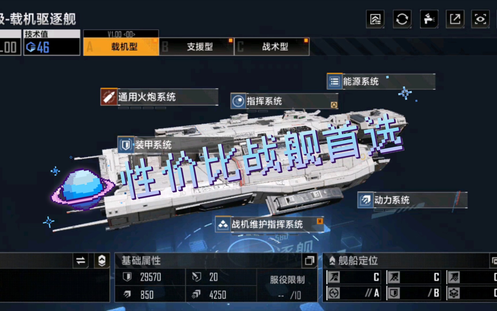 【无尽的拉格朗日】性价比战舰首选