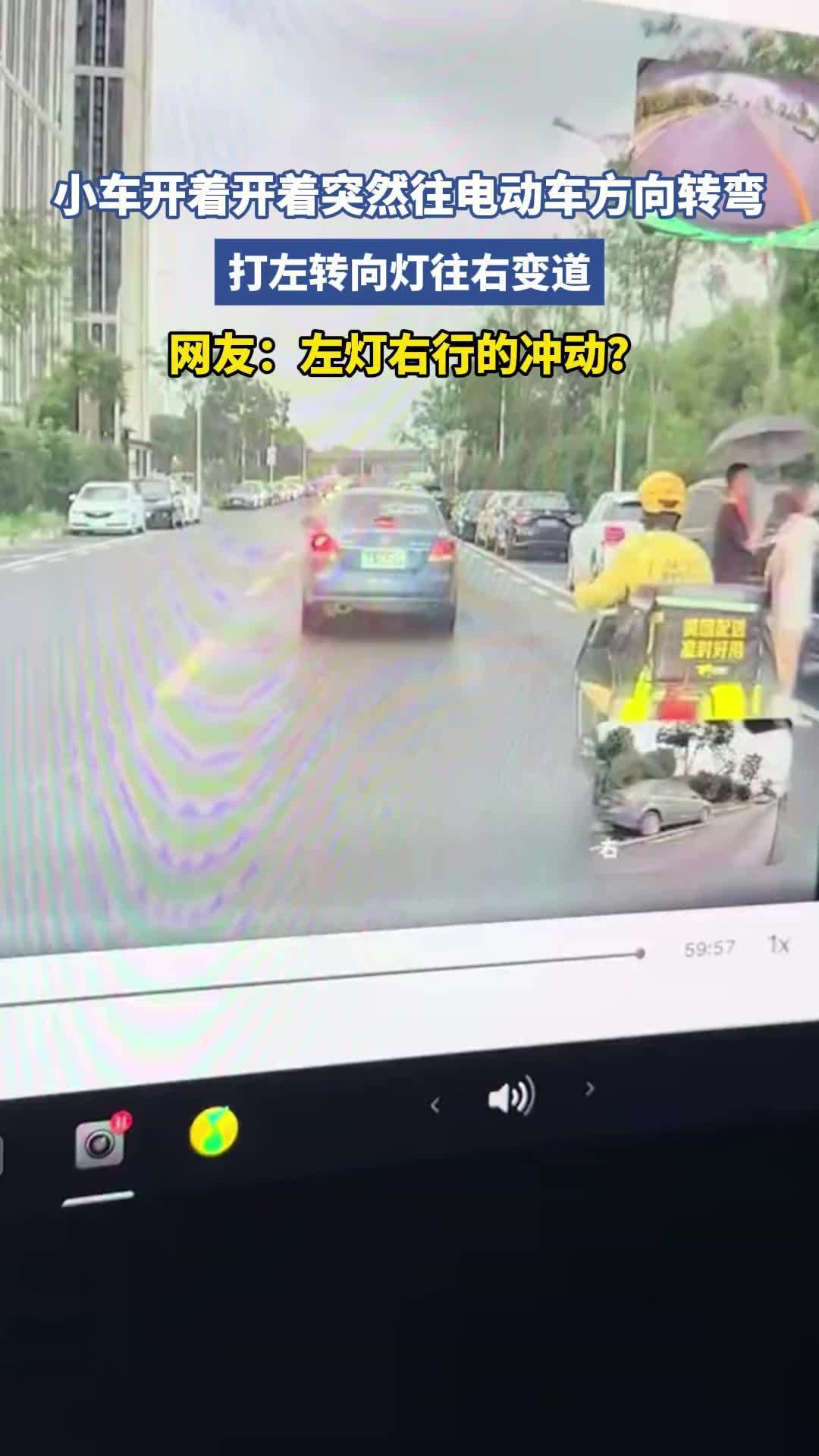 小车开着开着突然往电动车方向转弯