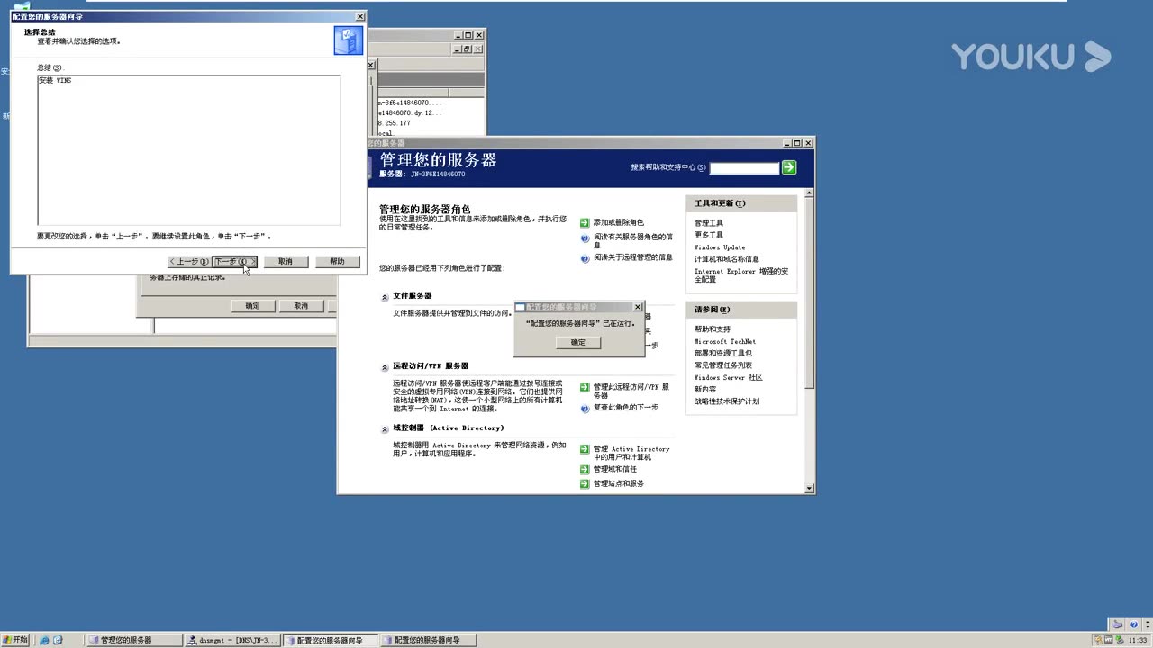 Windows Server 2003如何安装WINS服务器_超清-41-211