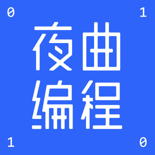 夜曲编程Algo 