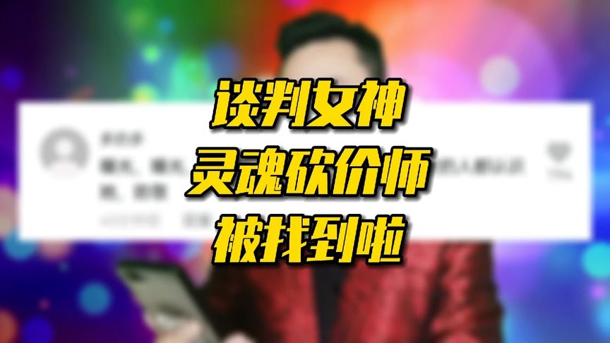 我们的谈判女神“灵魂砍价师”被找到了!国家医保局谈判代表!