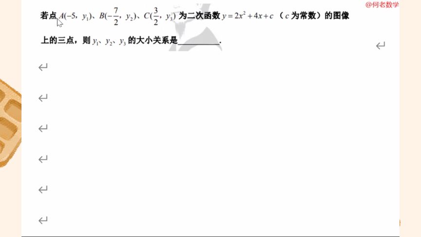 二次函数对称轴的妙用!