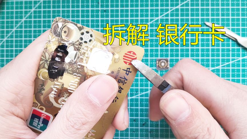 银行卡里有什么?暴力拆解银行卡,找到三种加密储存账号方式。