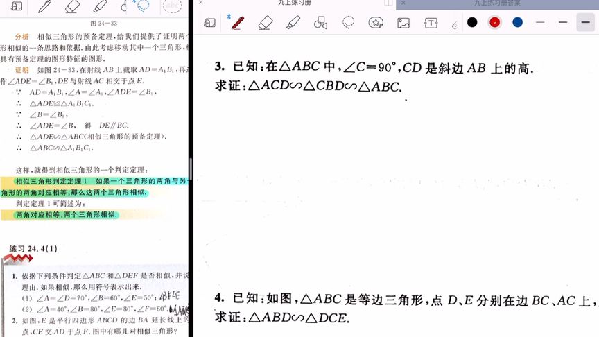 沪教版数学九年级第一学期24.4(1)相似三角形的判定 第3题