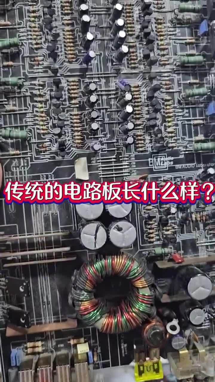 传统的电路板长什么样?