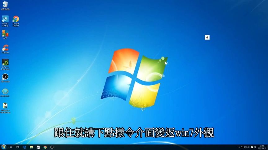 你可能不知道的windows10 重現Win7界面