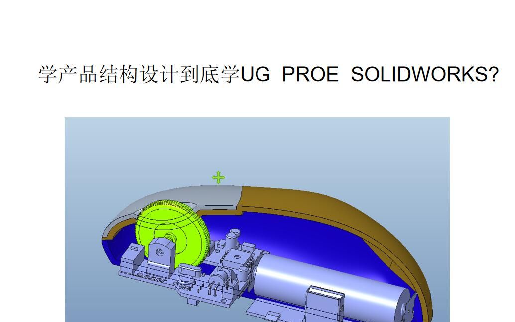 学产品结构设计到底用什么软件