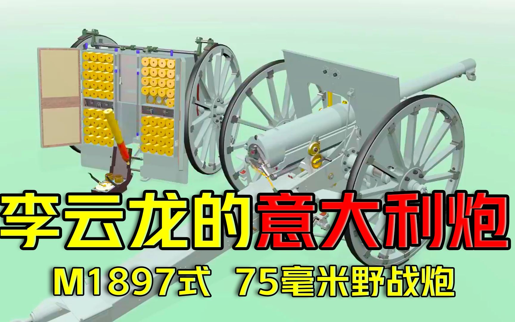 李云龙的意大利炮工作原理,3D动画演示!