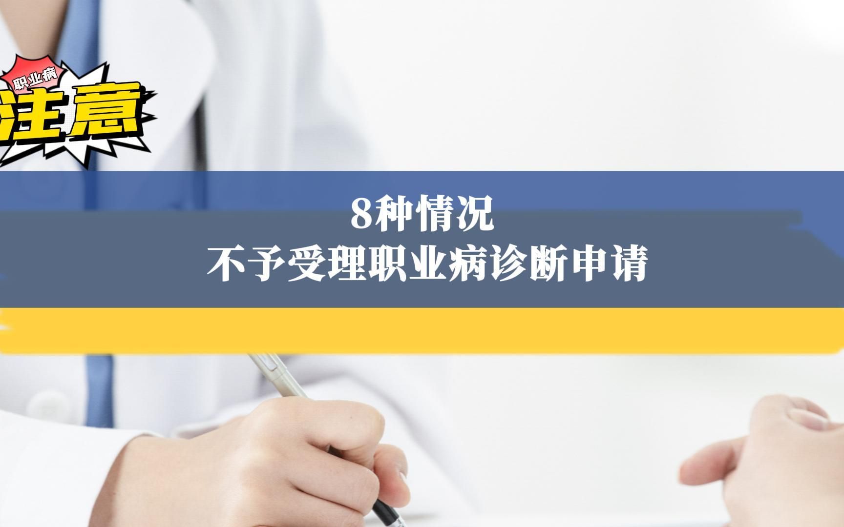 哪些情况诊断机构可以不予受理职业病诊断申请?做职业病诊断前需了解