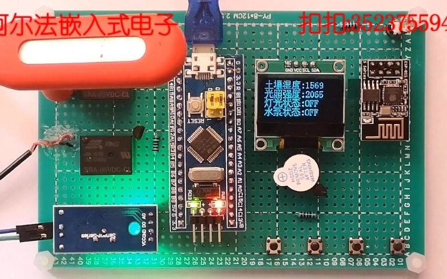 【STM32单片机WIFI智能花盆】WIFI智能花盆控制系统/自动远程浇水...