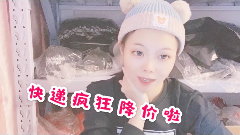 新一轮的快递价格战开始了,快递费疯狂降价,这让电商很高兴